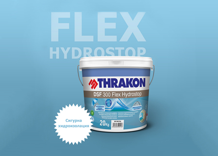 Тракон България представя DSF 300 Flex Hydrostop | Thrakon