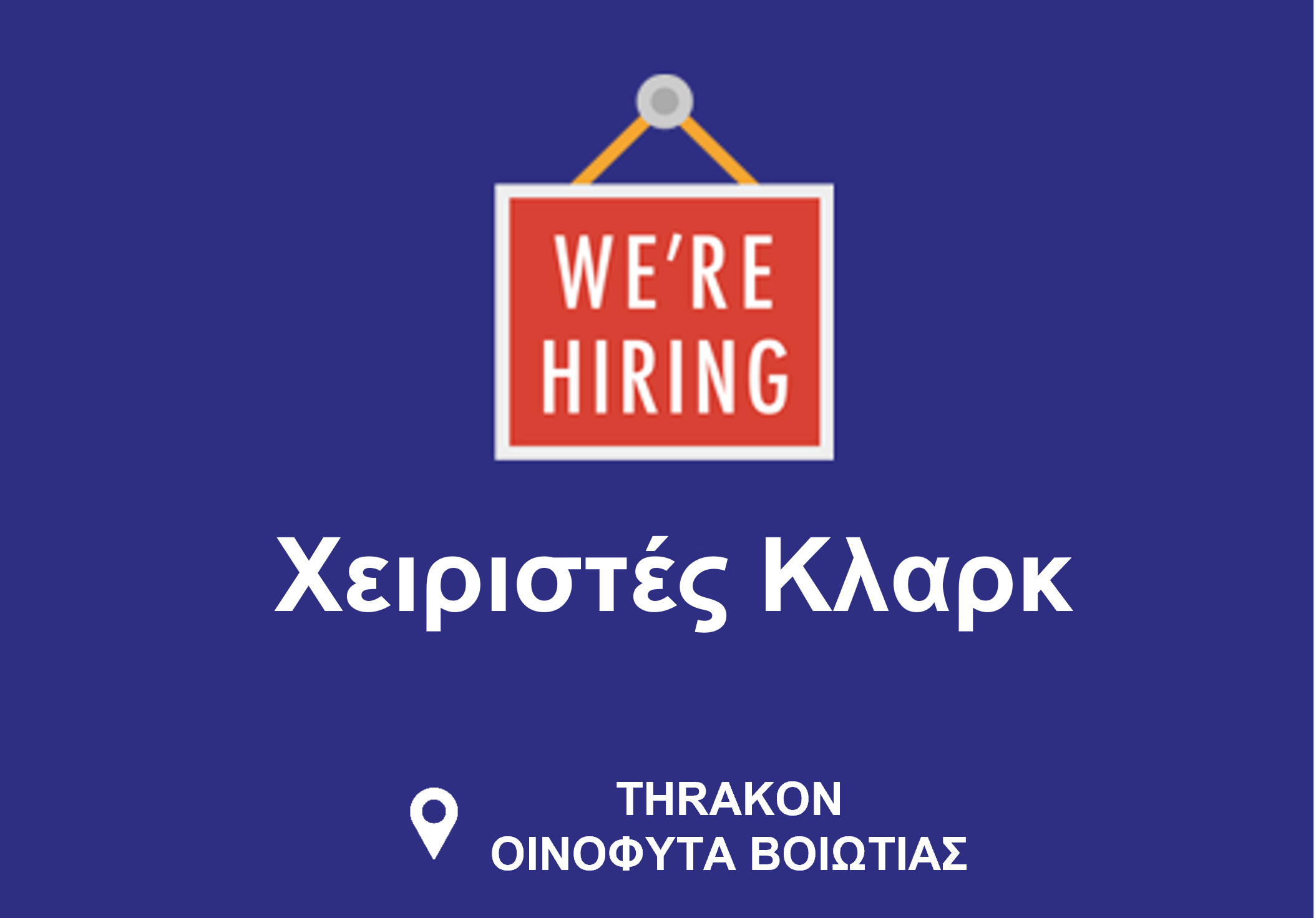 Χειριστές Κλαρκ | Thrakon