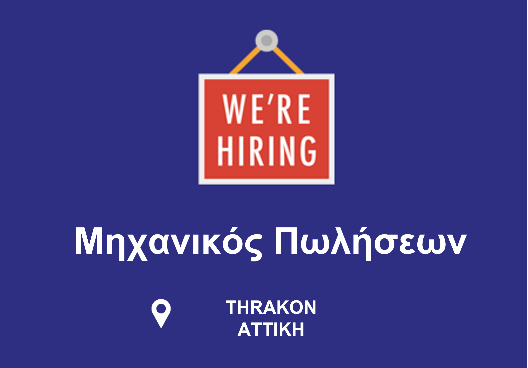 Μηχανικός Πωλήσεων - Αττική | Thrakon