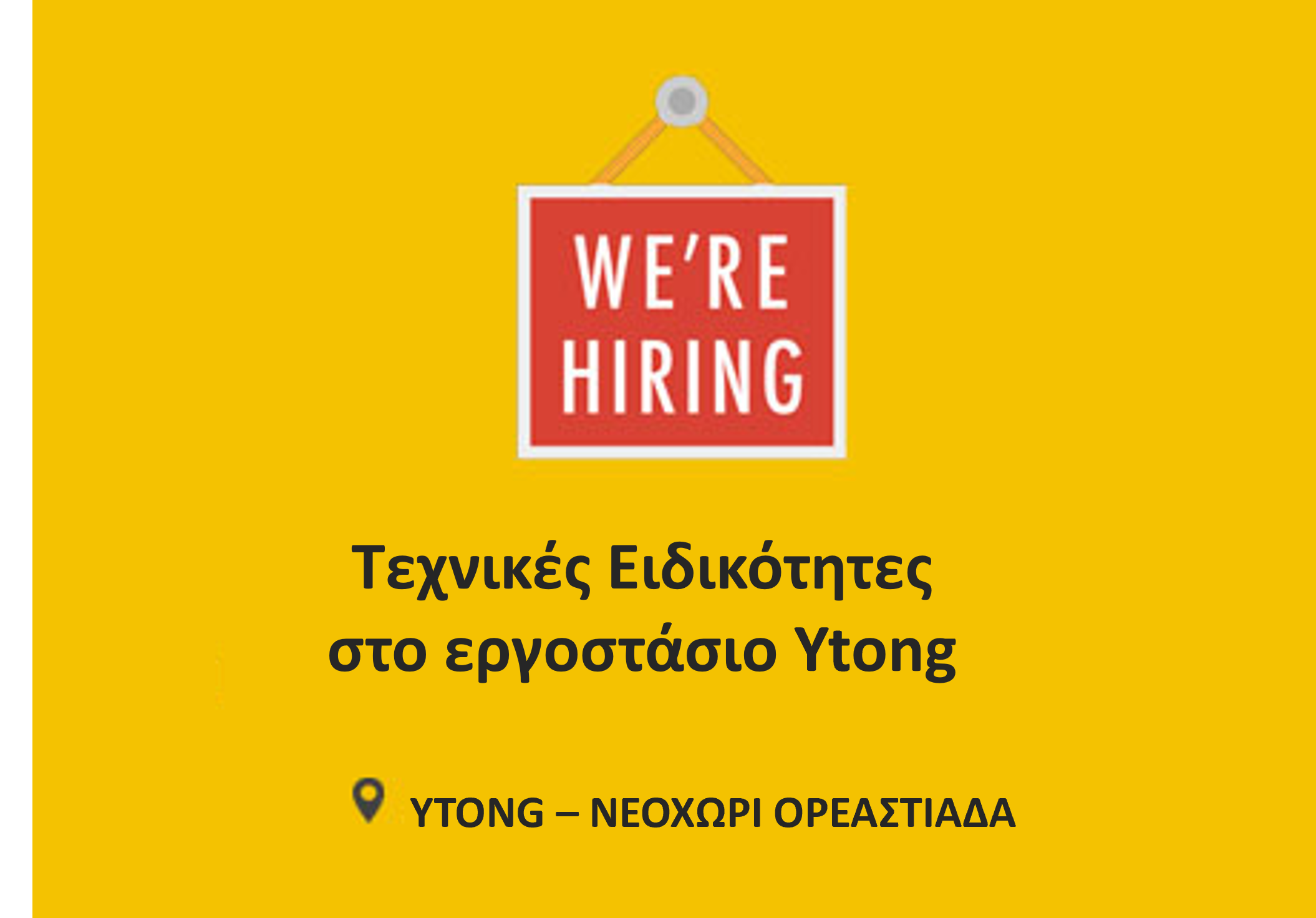 ΠΡΟΣΩΠΙΚΟ ΣΤΟ ΕΡΓΟΣΤΑΣΙΟ YTONG (Ορεστιάδα) | Thrakon